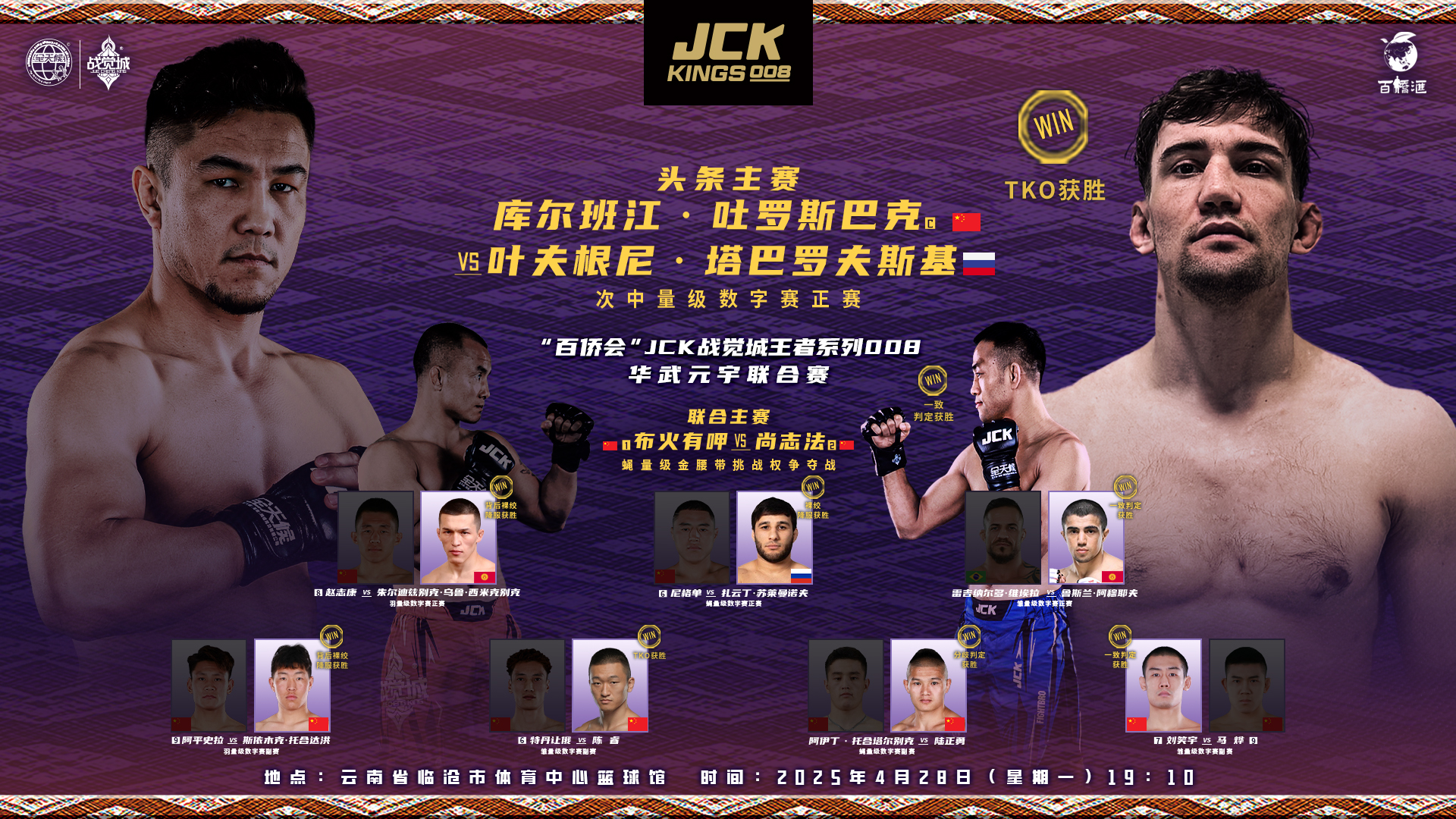 JCK 战觉城笼斗终极冠军赛官方网站